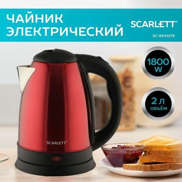 Электрочайник Scarlett SC-EK21S76