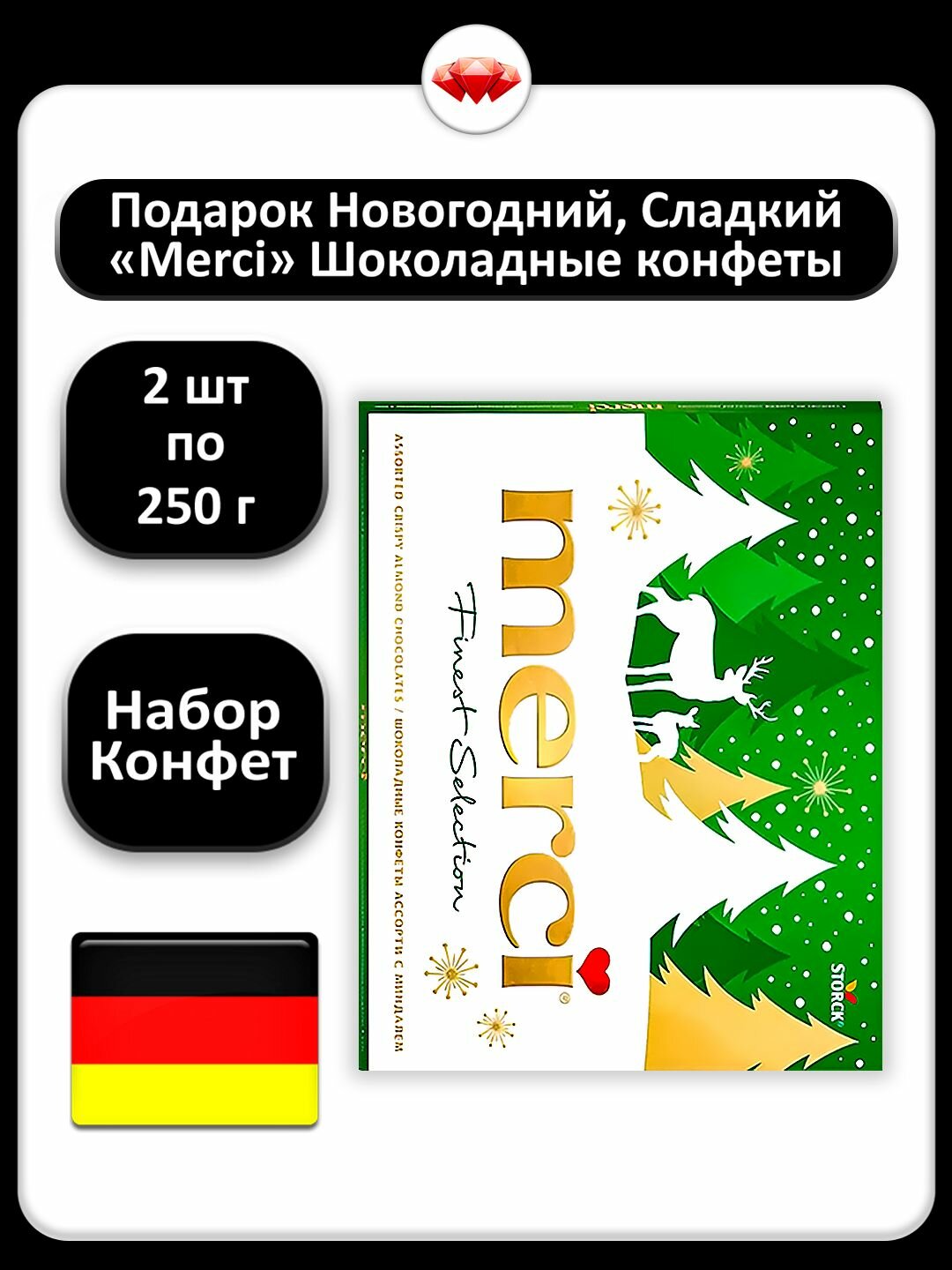 (2 x 250 г) / Merci, набор конфет шоколадное ассорти с миндалём, молочный и тёмный шоколад, подарочный набор для женщин и мужчин, ароматный вкус, отличное решение для подарка