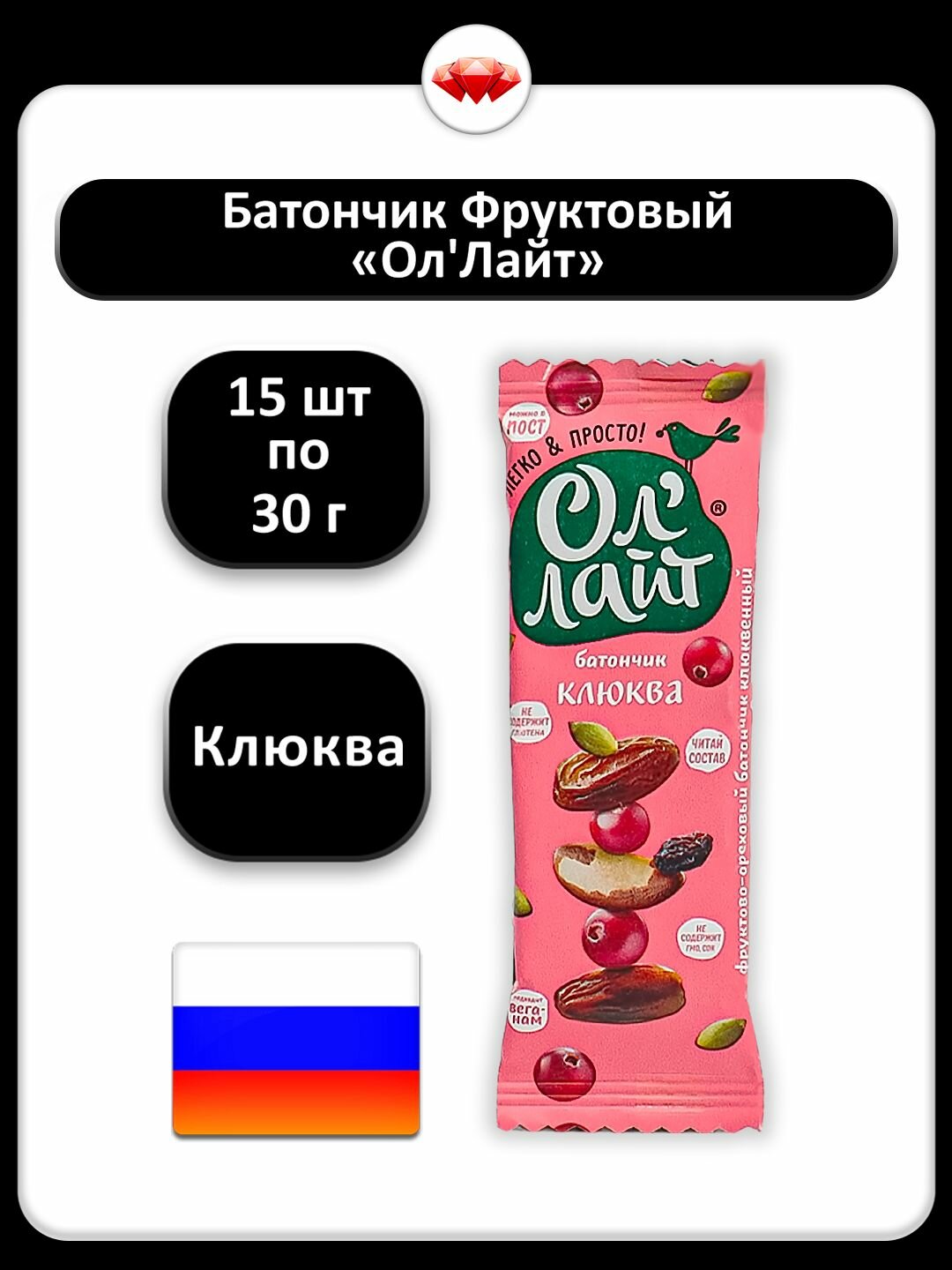 (15 x 30 г) / Батончик "Ол'Лайт", Клюква