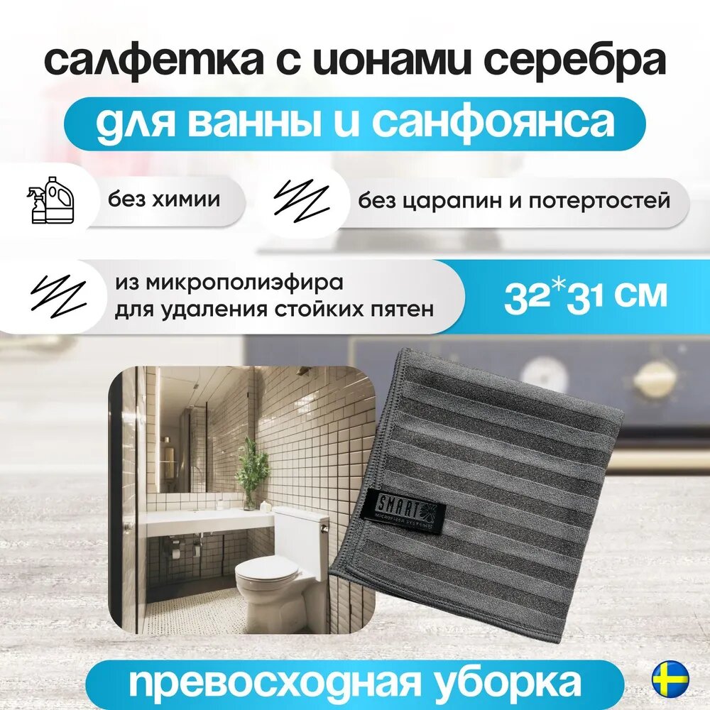 SMART / Тряпки для уборки 4 шт.