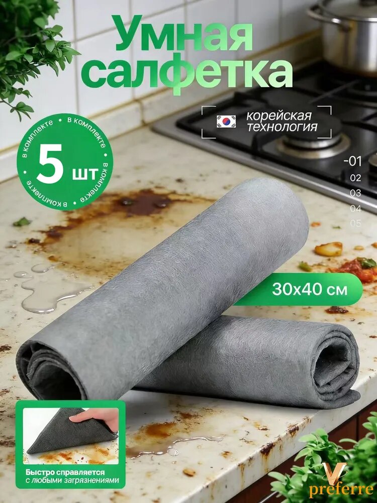 Салфетки для уборки, Цвет товара, 30*40 см, 5 шт.