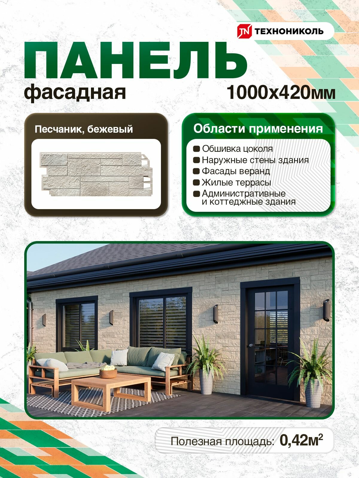 Фасадные панели, Песчаник бежевый