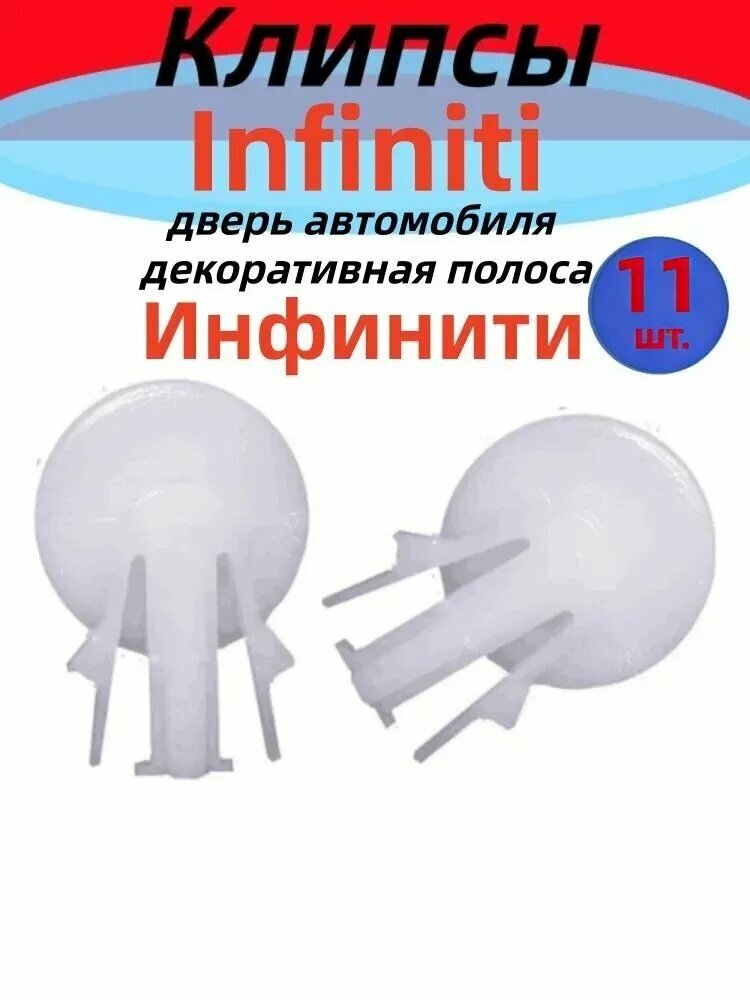 Клипса крепежная автомобильная, 11 шт.