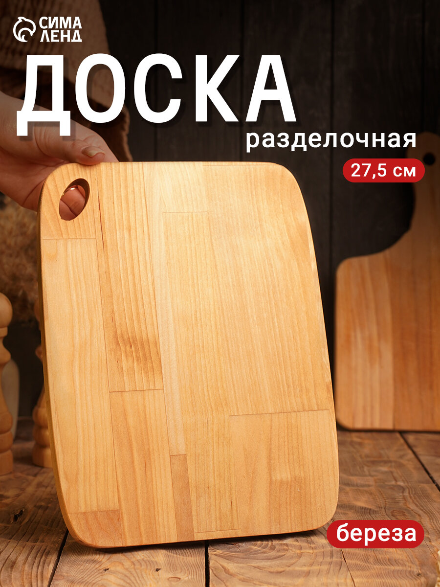 Доска разделочная деревянная, пропитана маслом, береза, 27,5х21х1,8/1,6 см