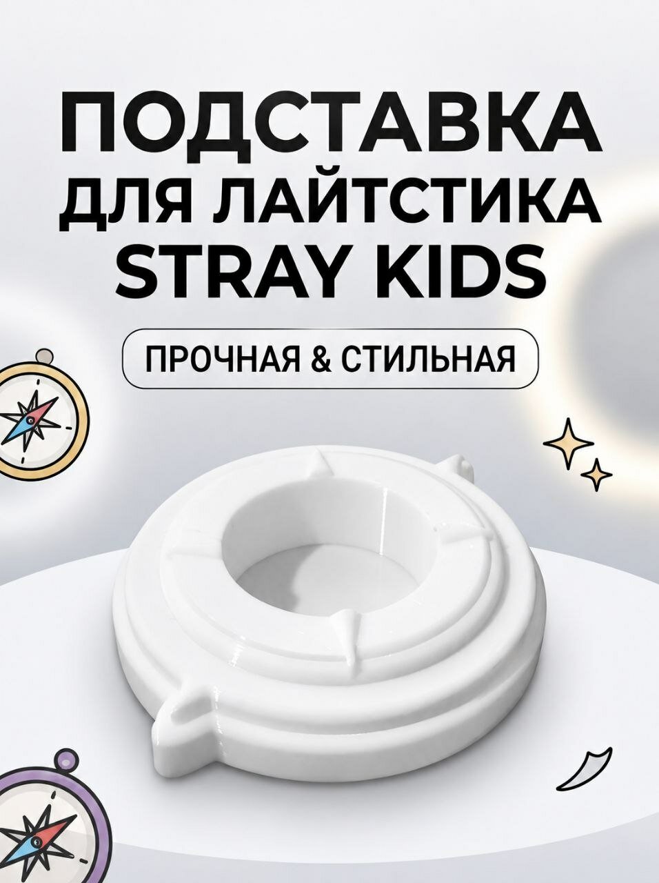 Подставка для лайтстика "Stray Kids" Белый цвет petg пластик