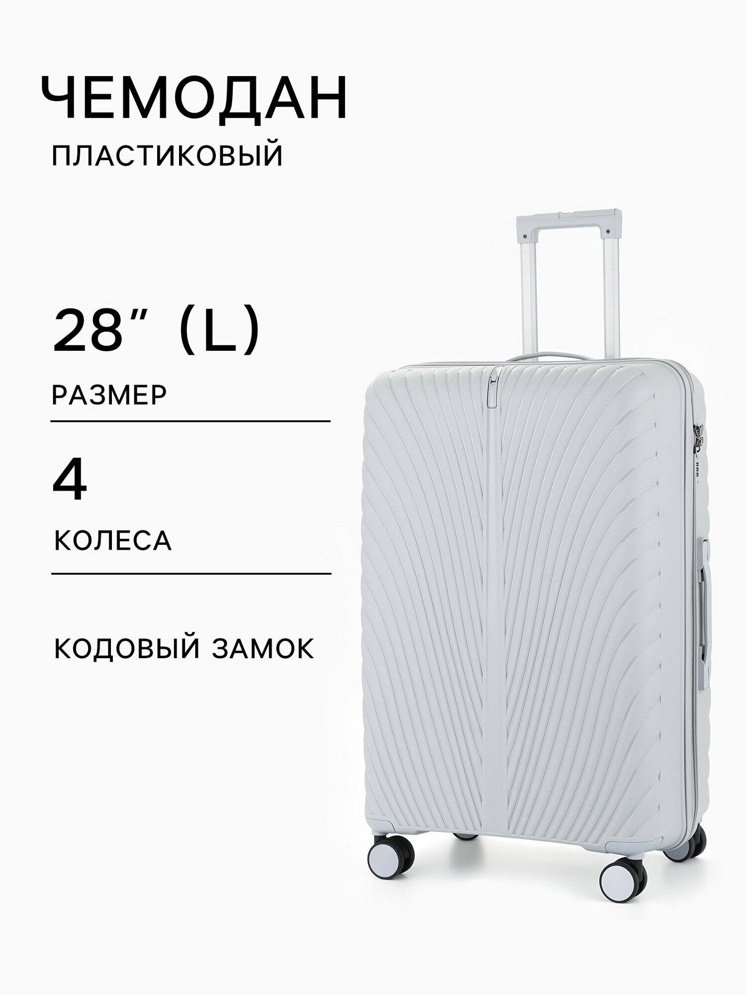 Чемодан 