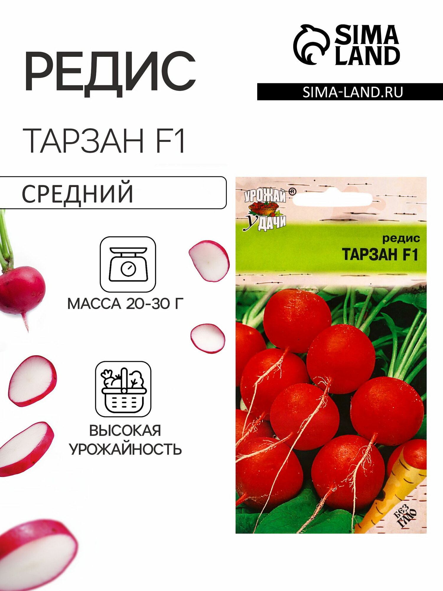 Семена Редис "Тарзан" F1 0.4 г, посев (посадка) в грунт: август