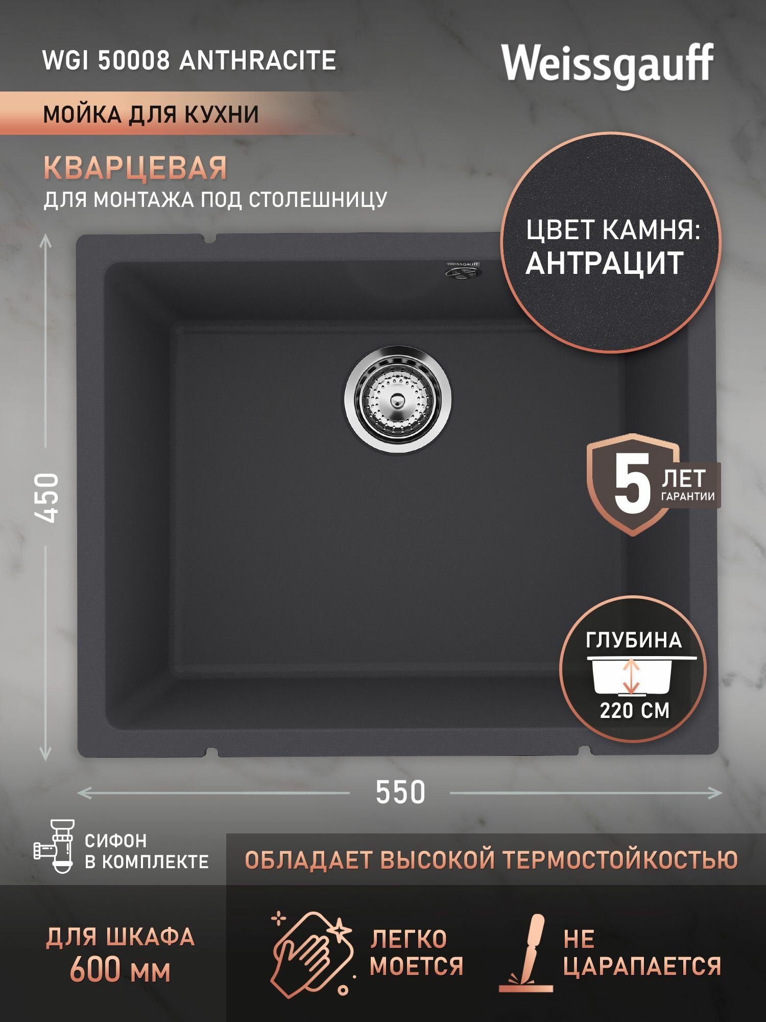 Мойка для кухни Weissgauff WGI 50008 Anthracite, искусственный камень, врезная, с сифоном