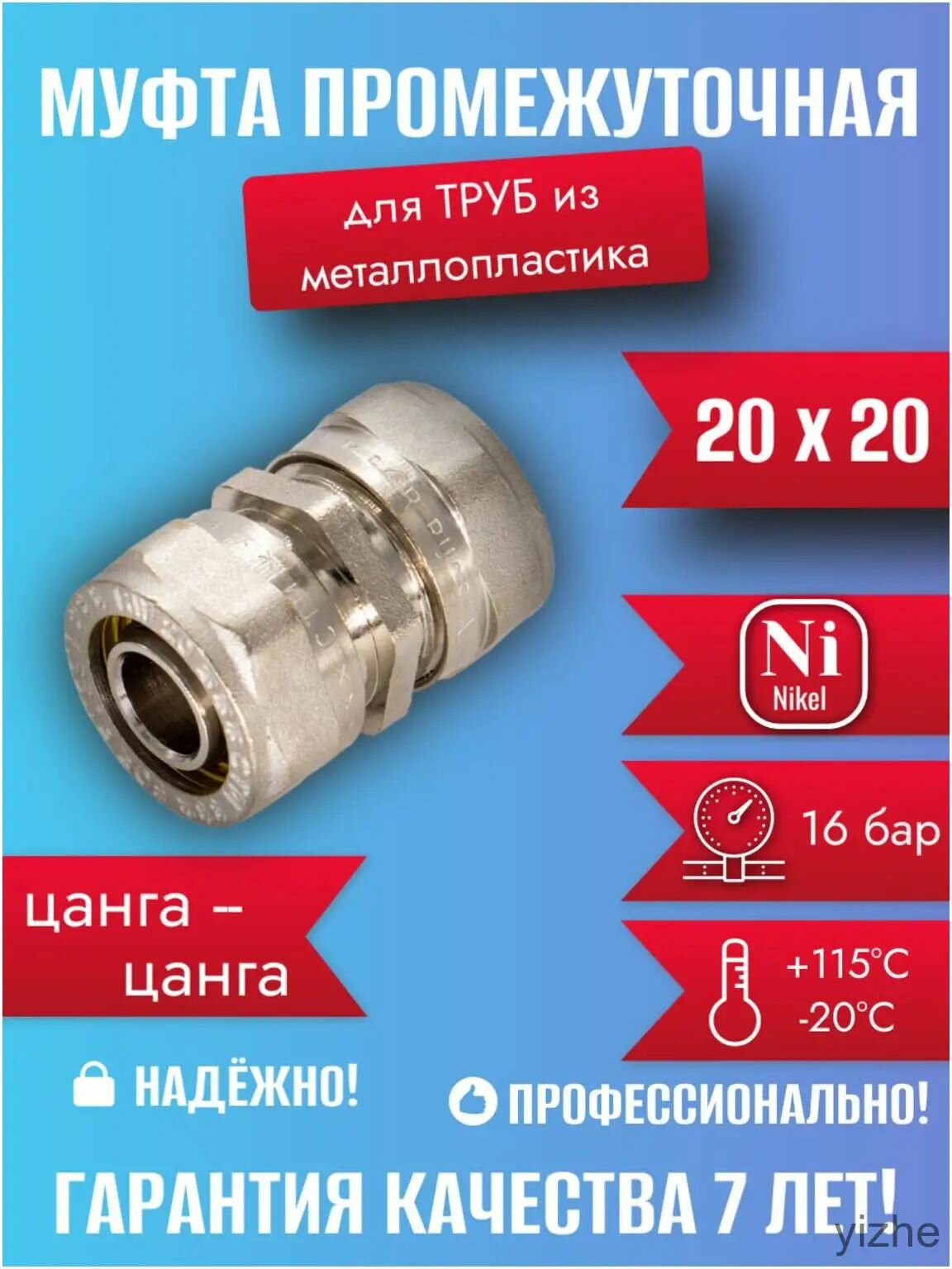 Муфта обжимная для металлопластика CTM 20х20 мм, промежуточная, качественная HYZSHOP