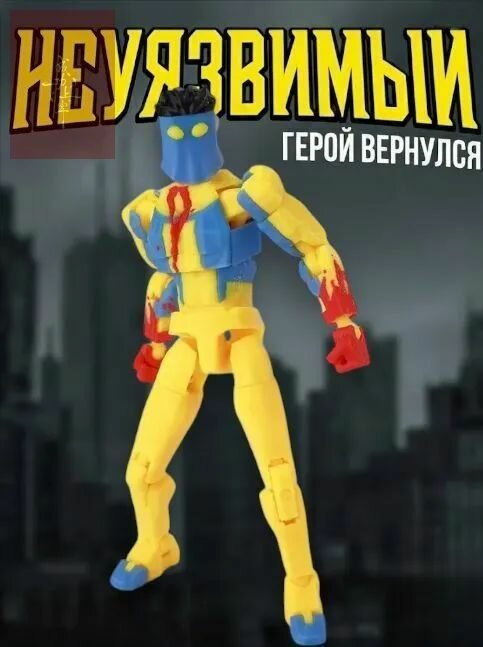 Фигурка Маскированного Марка из Неуязвимый (Invincible Masked Mark), 3D-печатная подвижная модель