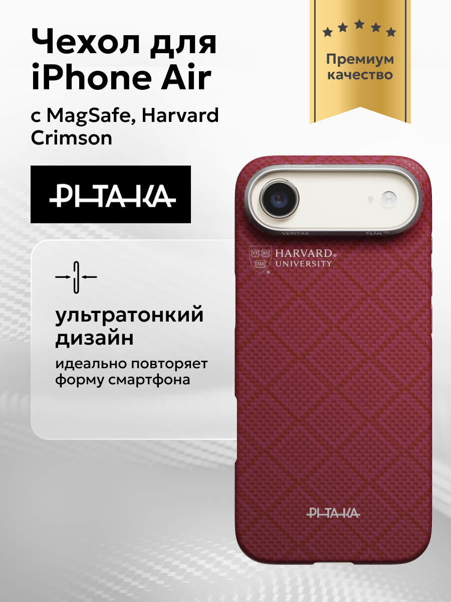 Ультра тонкий чехол для iPhone17 Air, Красный