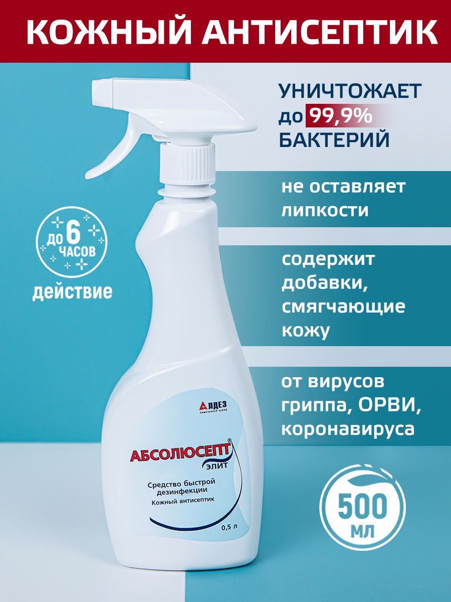 Спиртовой антисептик для рук и поверхностей несмываемый 500 мл