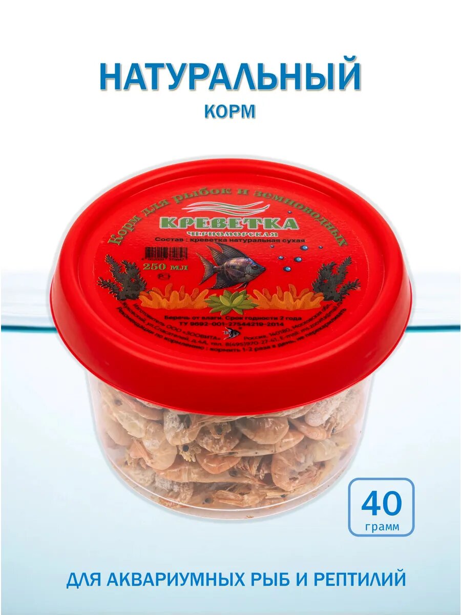 Корм сухой для рептилий креветка сушеная 40 г
