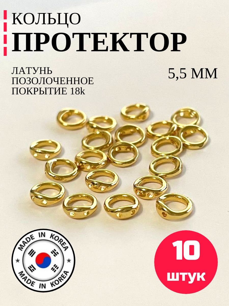Протекторы кольцо для бижутерии покрытие позолота 18kt. 10шт