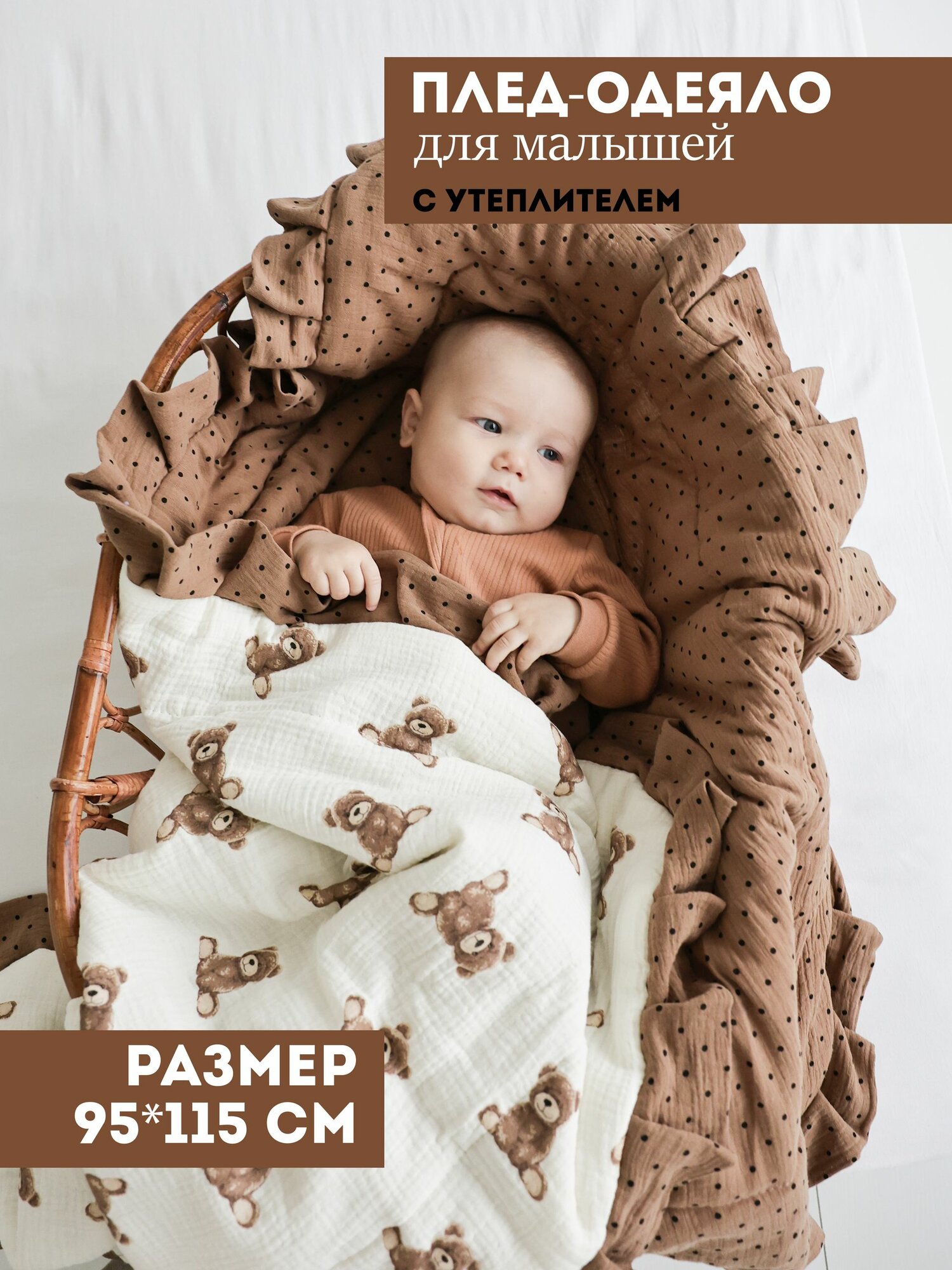 Детское муслиновое плед одеяло теплое с утеплителем
