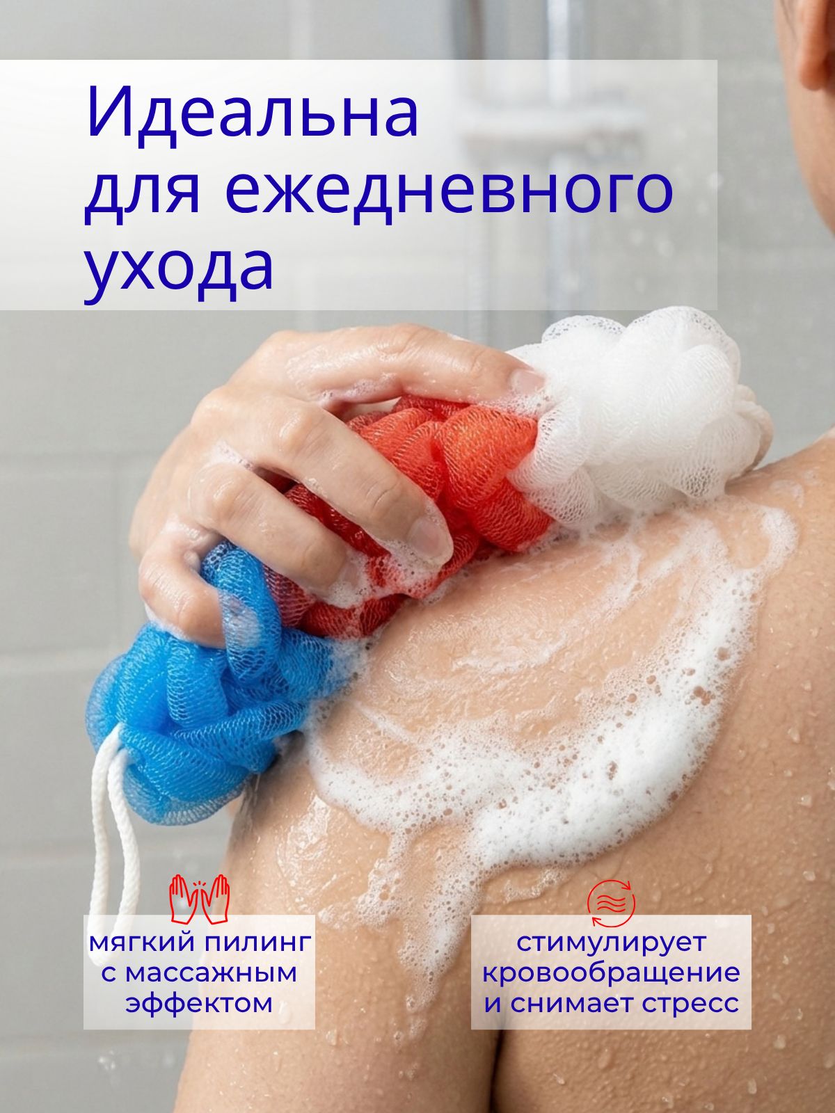 Мочалка для тела — фото 1