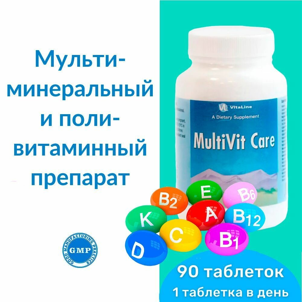 МультиВит Кэйр Виталайн / MultiVit Care Vitaline - мультиминеральный и поливитаминный препарат
