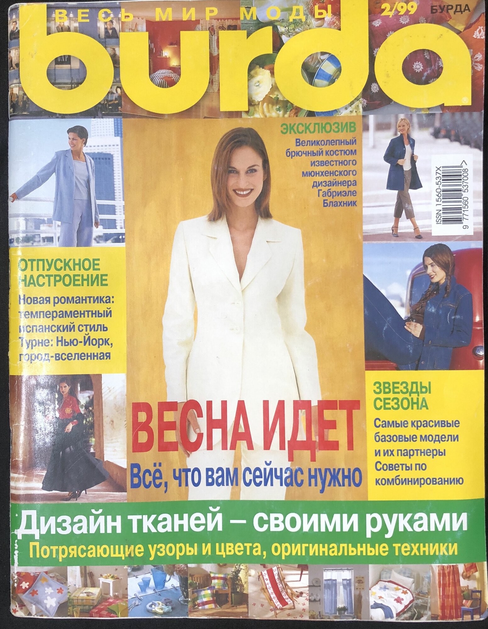 Журнал Бурда (Burda Style) № 2 1999 год # 19