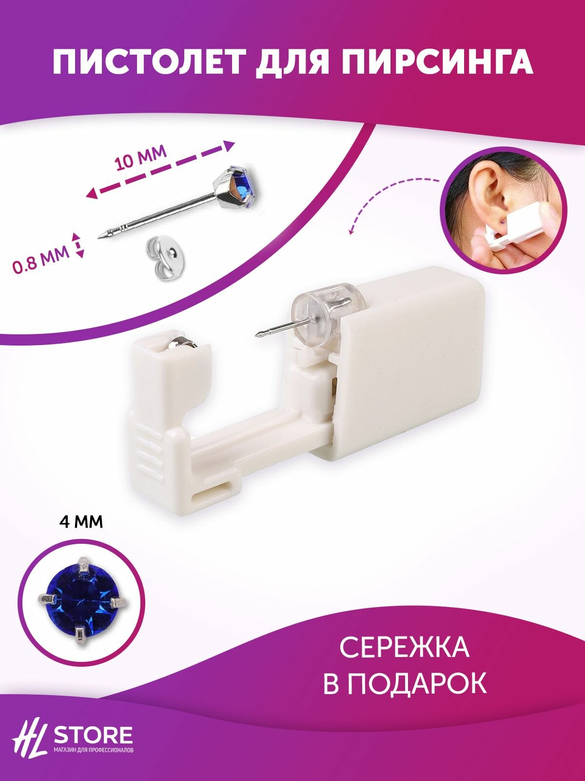 Одноразовый пистолет для прокола пирсинга ушей мод. 274 Silver синий страз 4 мм с лапками стерильный