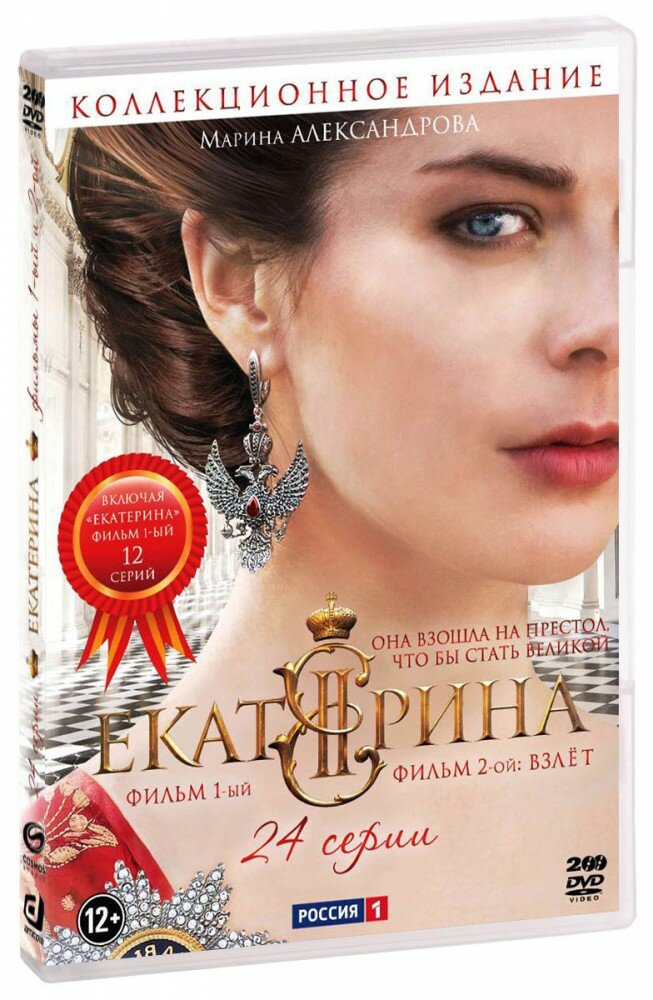 Екатерина. Сезон 1 + Сезон 2. Взлет. (2 DVD) (2014 год, ДВД диск, DVD Box)