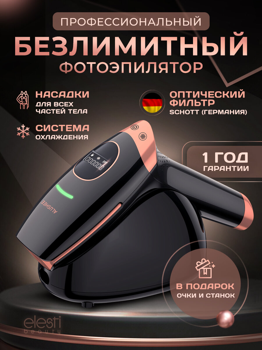 Профессиональный фотоэпилятор с безлимитным количеством вспышек