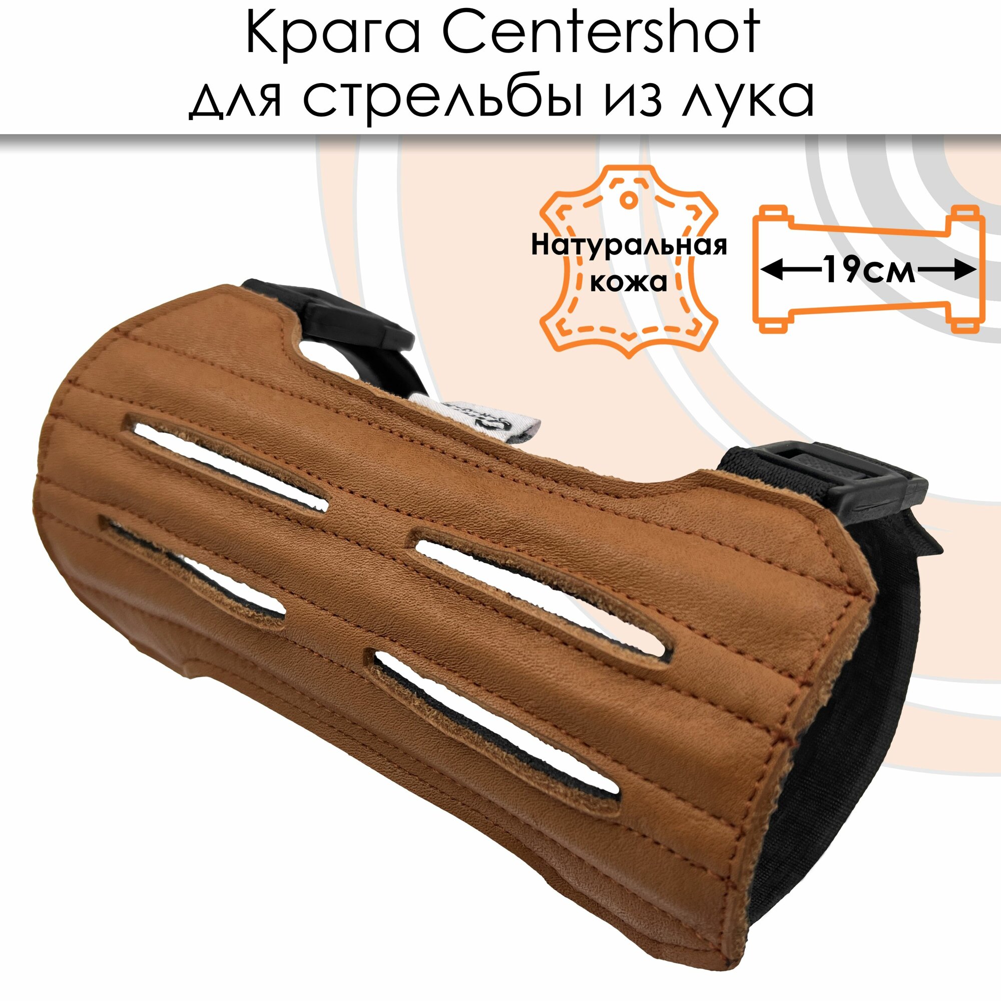 Крага Centershot 19см (кожа) бежевая