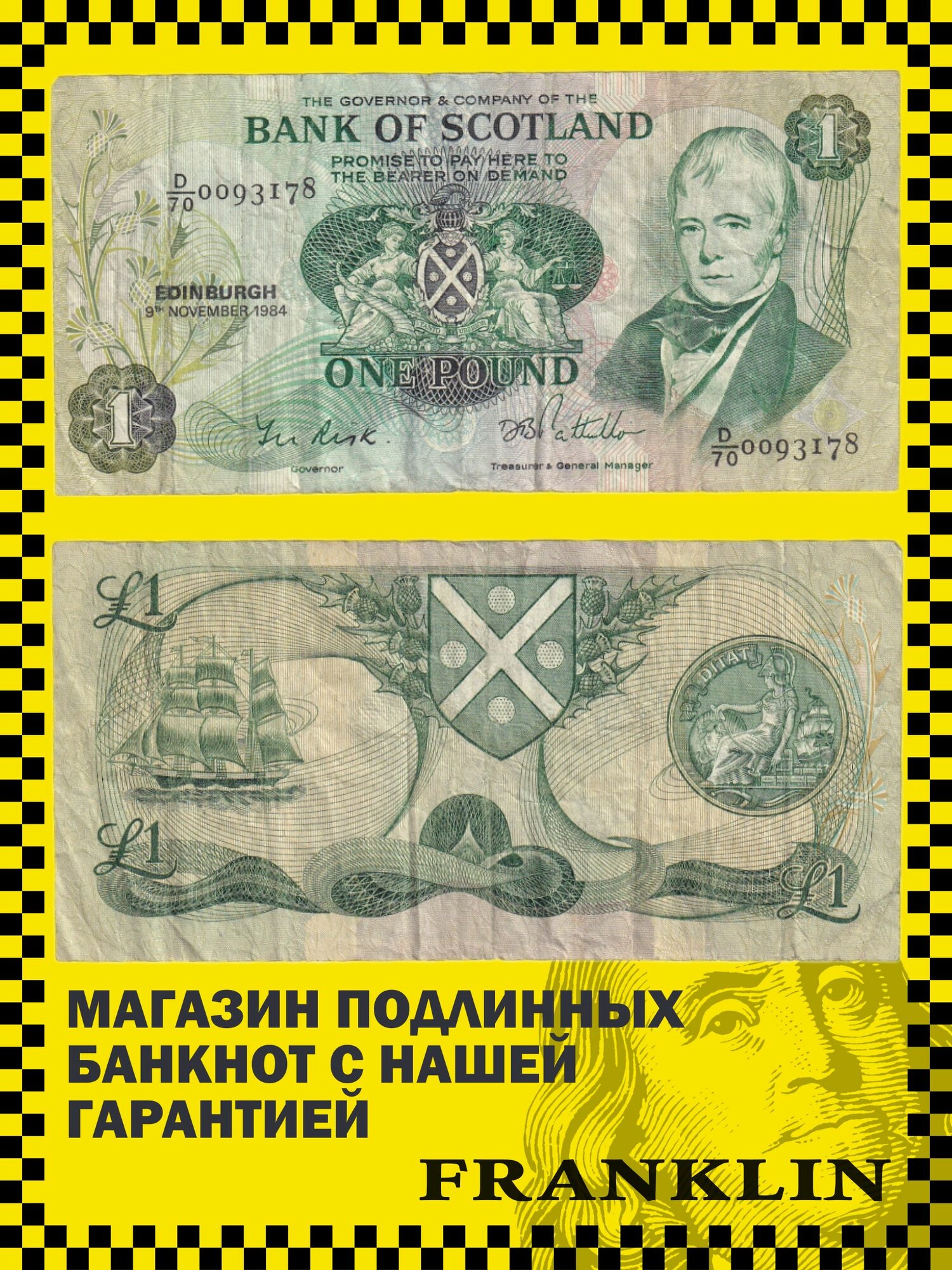 Банкнота Шотландия 1 фунт ONE POUND 1984 год (F) Pick 111f