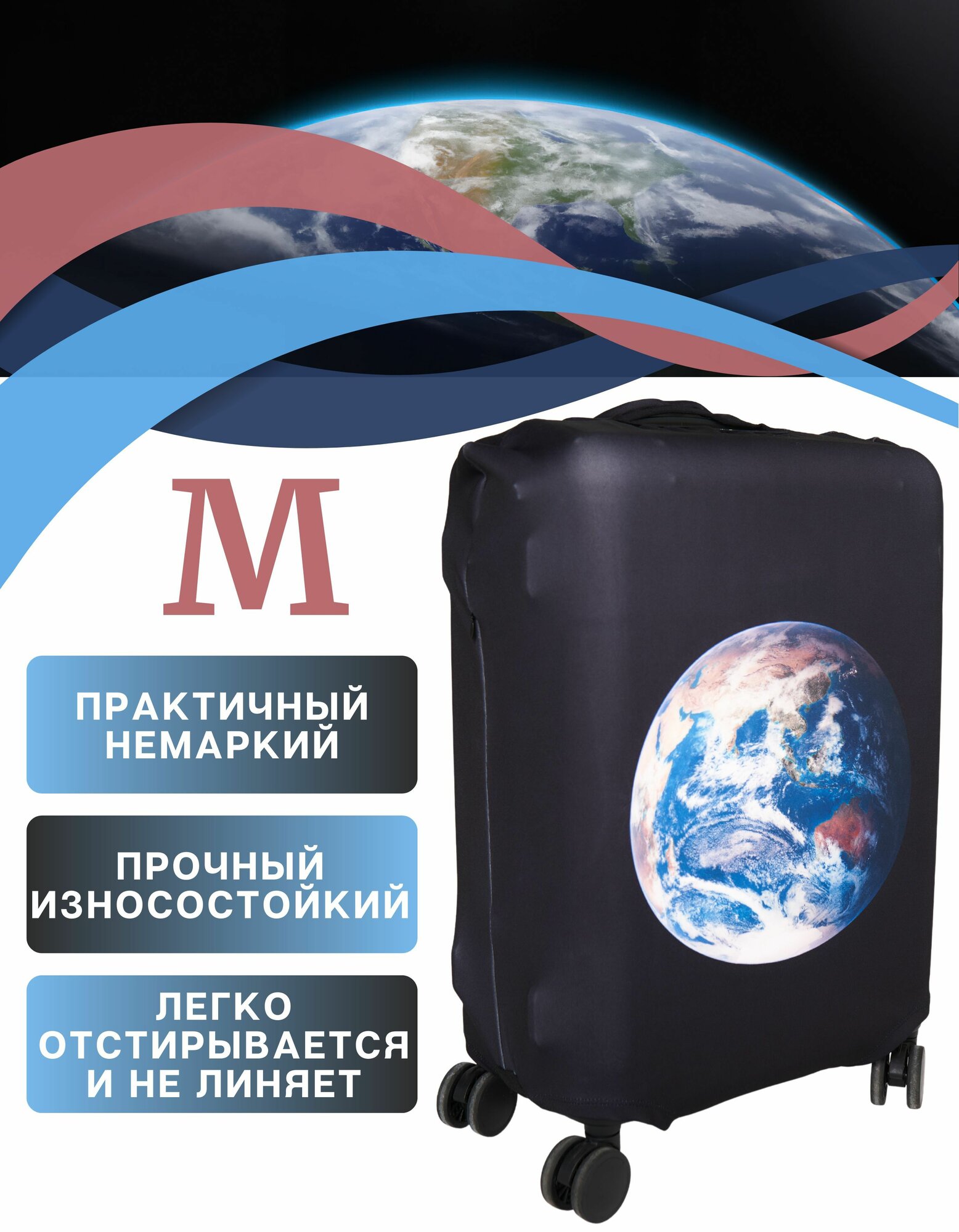 Чехол для чемодана 