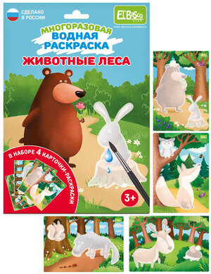 Раскр(ElBasco) НаборМногоразВоднРаскр Животные леса [4многораз. карточки] (ET18-011)