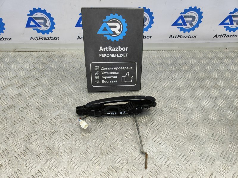 Б/У Ручка двери передней наружная левая Mazda Mazda 6 GH / Мазда Мазда 6 GH 2.2 R2 дизель 2007