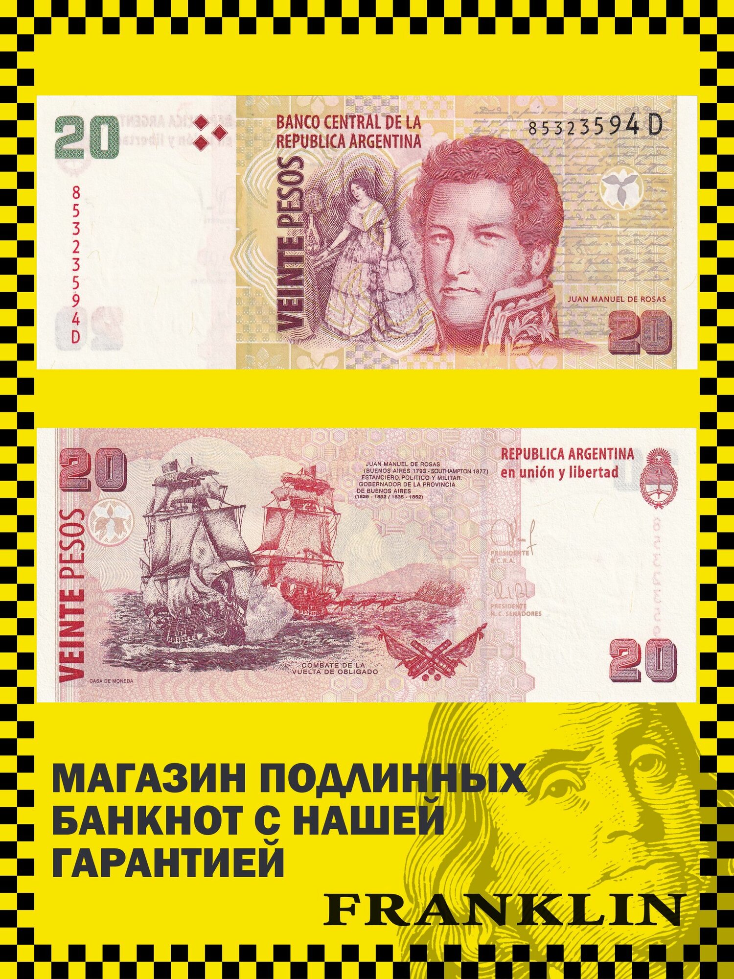 Банкнота Аргентина 20 песо 2003 год (UNC) Pick 355