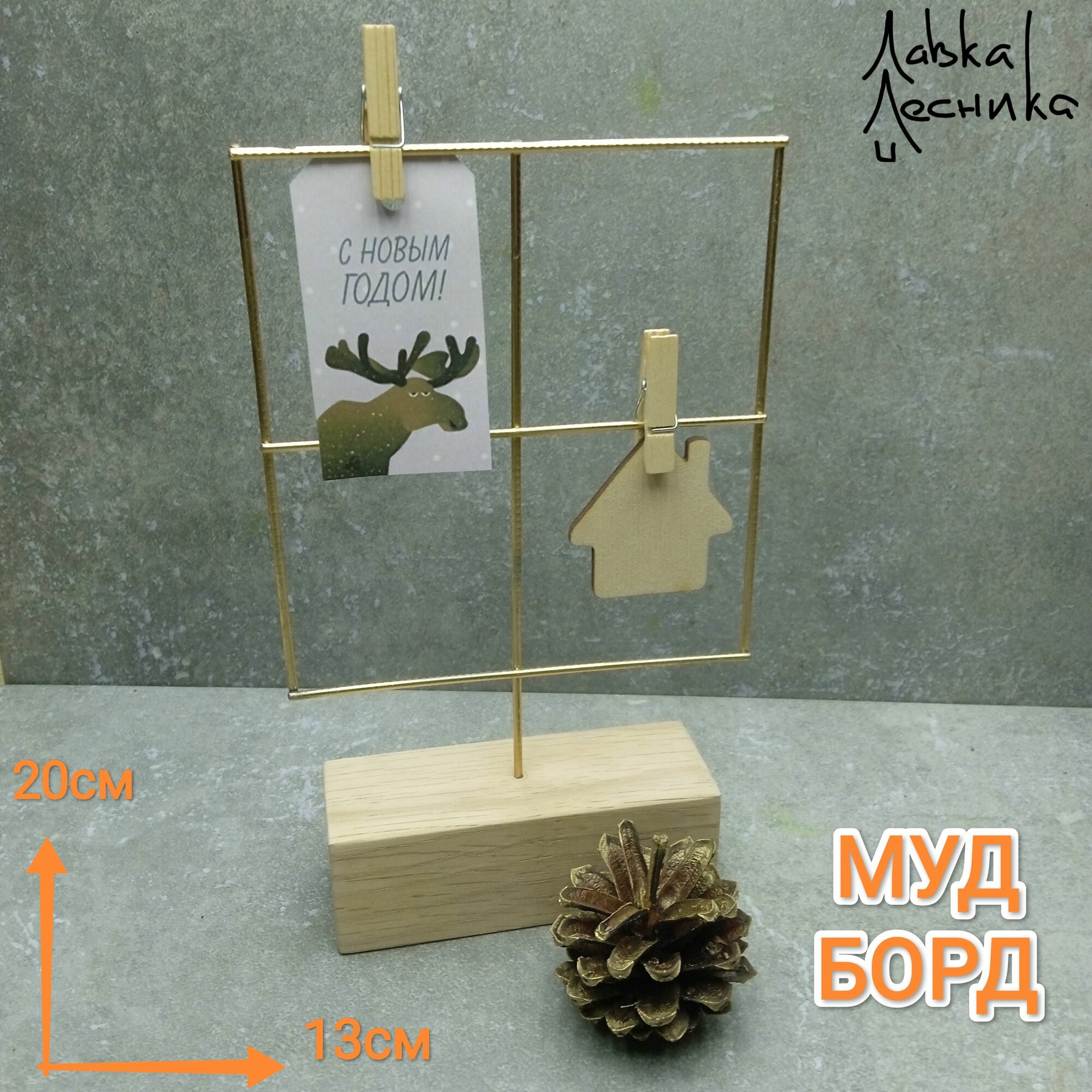 Мудборд настольный Мини 4 ячейки позолота. Подставка дуб сорт экстра + 2 прищепки. Рамка для фотографий.