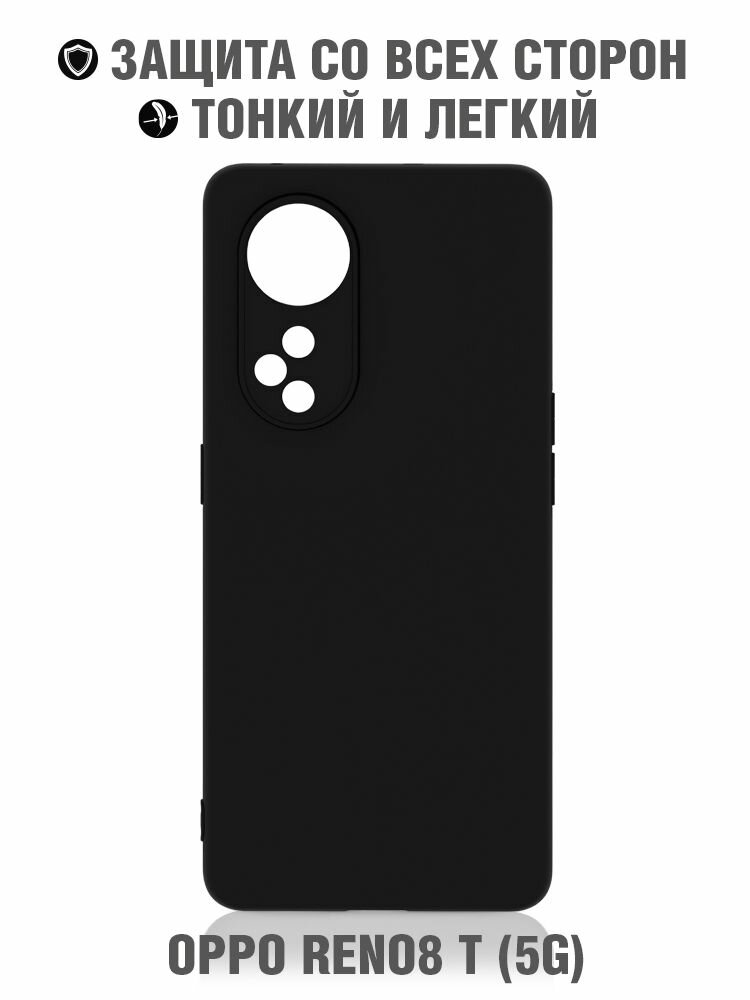 Силиконовый чехол для Oppo Reno 8T (5G) / Оппо Рено8Т (5джи) DF oCase-10 (black) цветной, бампер, противоударный, защитный