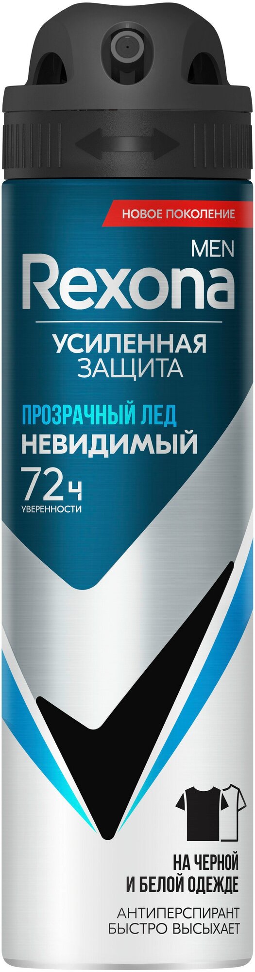 Rexona Men антиперспирант-спрей мужской Прозрачный лед Невидимый, защита от пятен 150 мл