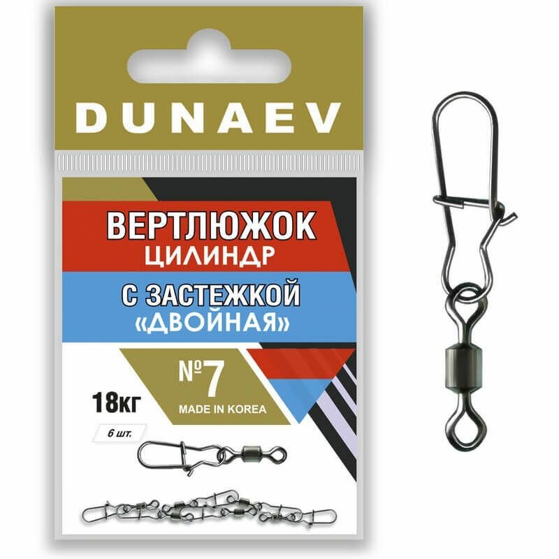 Вертлюги Dunaev цилиндр с застёжкой двойная # 7, 18кг (6шт)