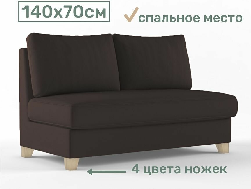 Диван Lille 140х70 см со спальным местом