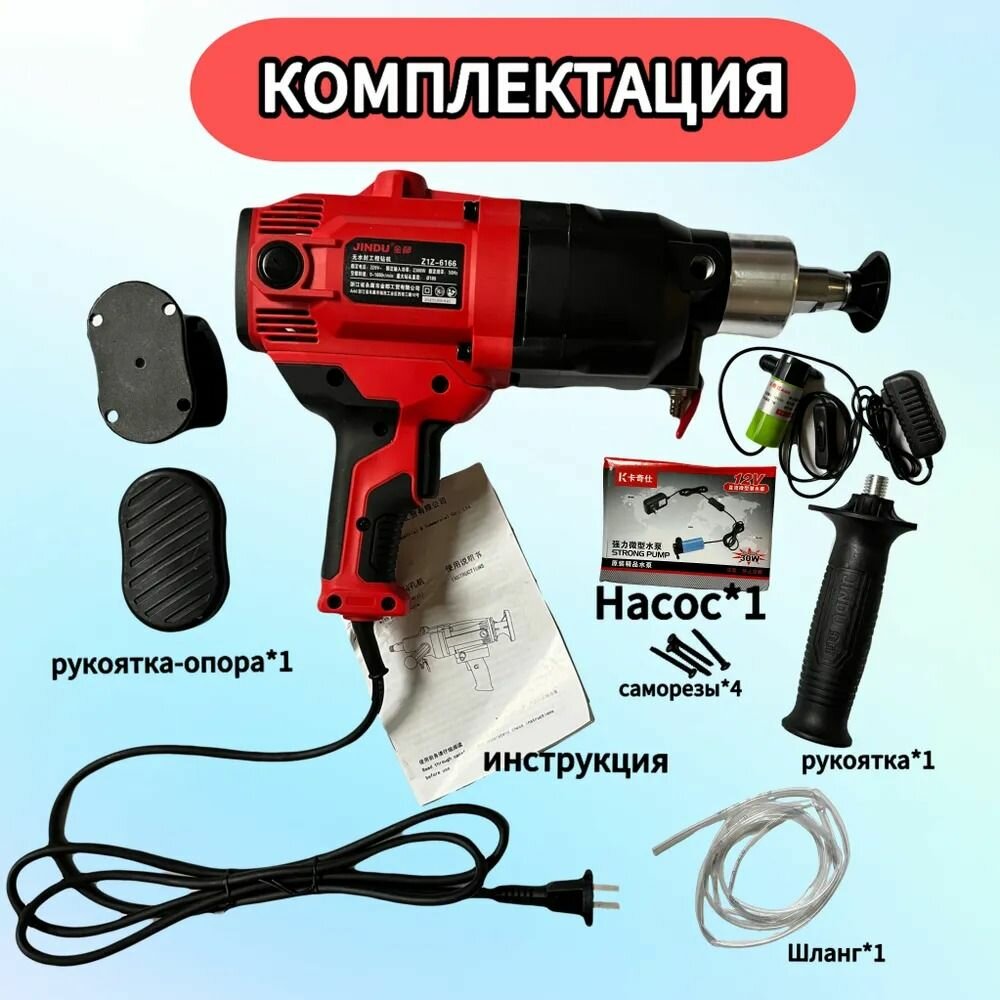 Дрель алмазного бурения (сверления) JINDU-ZIZ6166 насос и шланг в подарок, дрель ручная