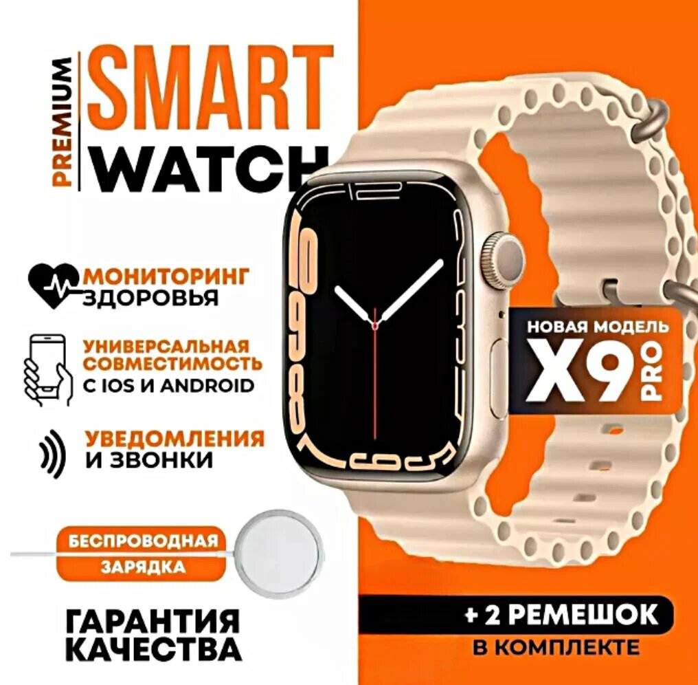 Смарт часы Х9 PRO 2 Умные часы для iOS Android золотистые