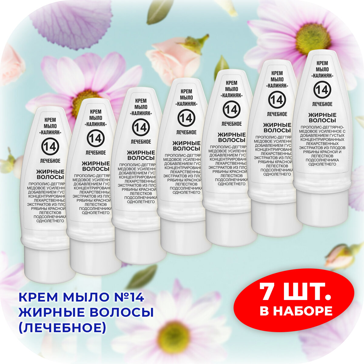 Крем-мыло №14, Жирные волосы (лечебное), 30 мл
