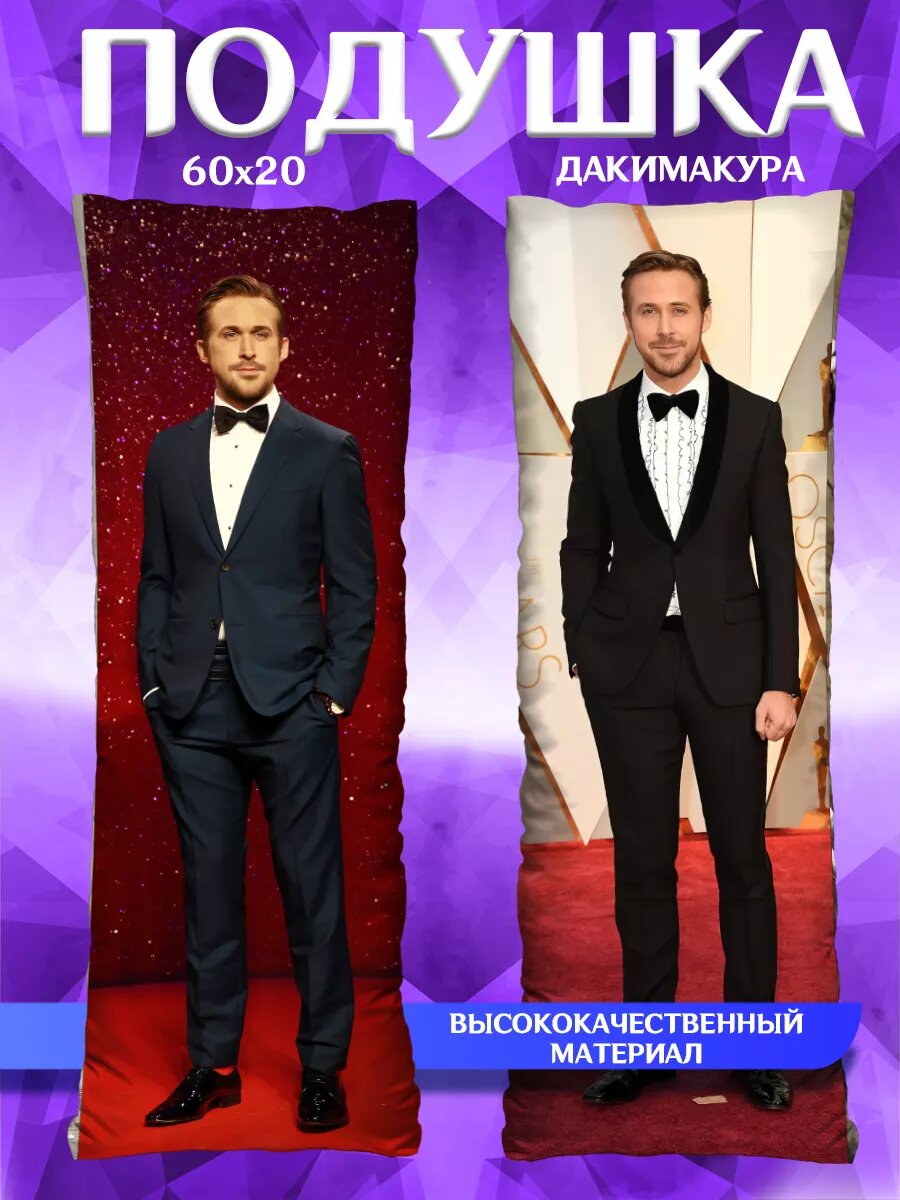 Подушка длинная Дакимакура мини Райан Гослинг подарок 60х20