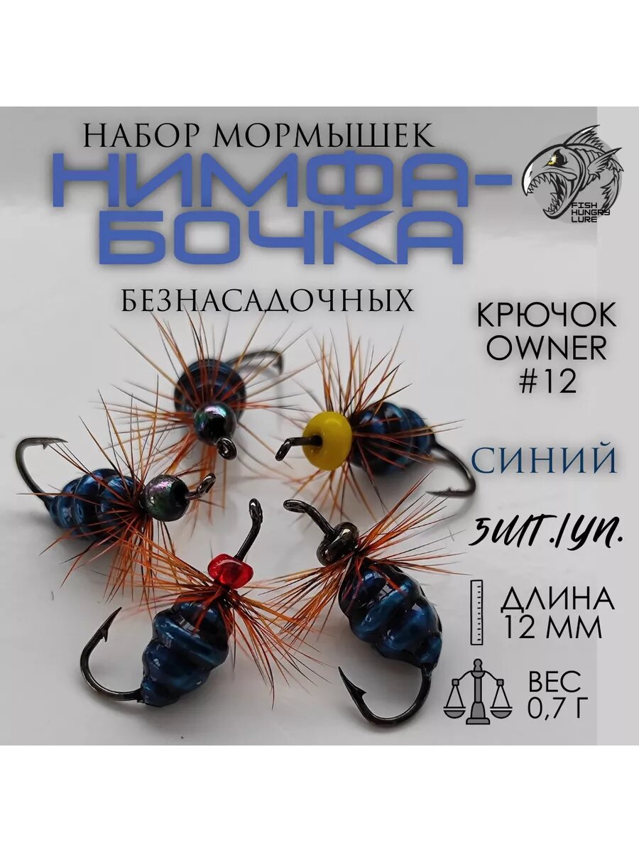 Мормышка безнасадочная Нимфа-бочка с опушкой синий 5 шт.
