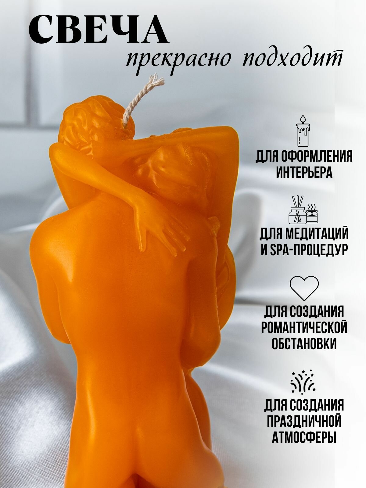 Свеча страсть