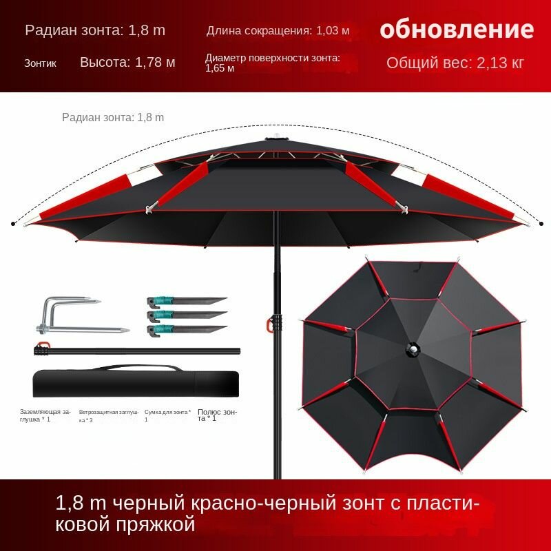 Рыболовный зонт теплоизоляция, защита от дождя и ультрафиолета, утолщенный диаметр 1,8 метра
