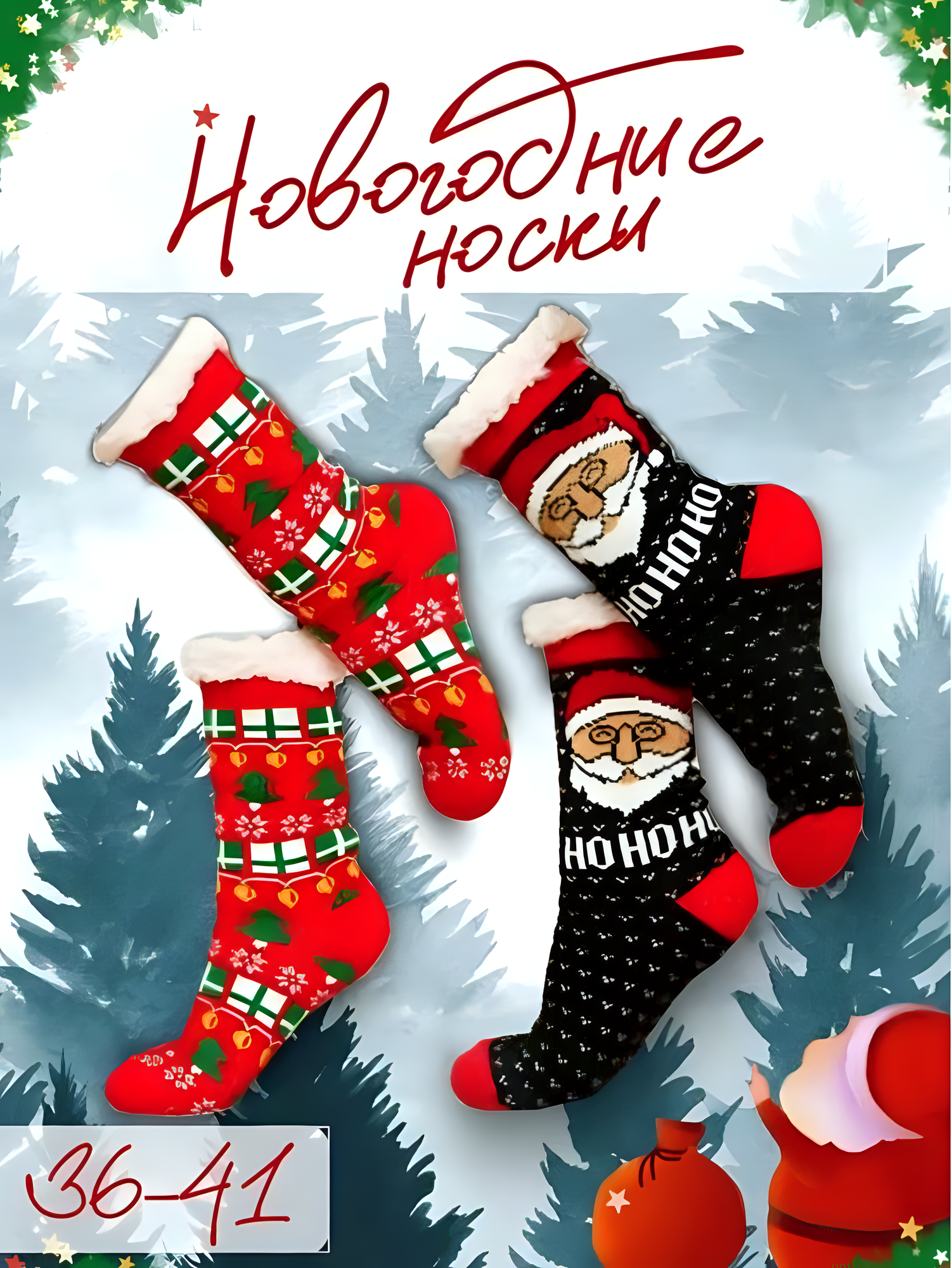 Носки Новый год, комплект