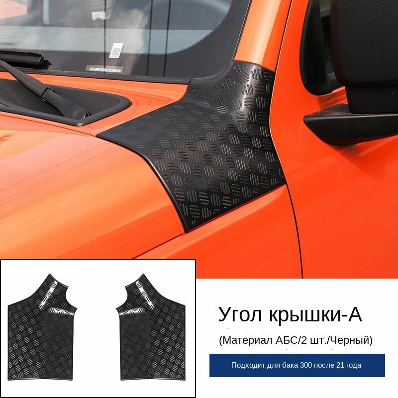 Подходит для защитных углов капота, крыльев, фар и задних фонарей Tank 300, текстура из углеродного волокна, Легко устанавливается, Персонализированное украшение улучшает класс автомобиля.