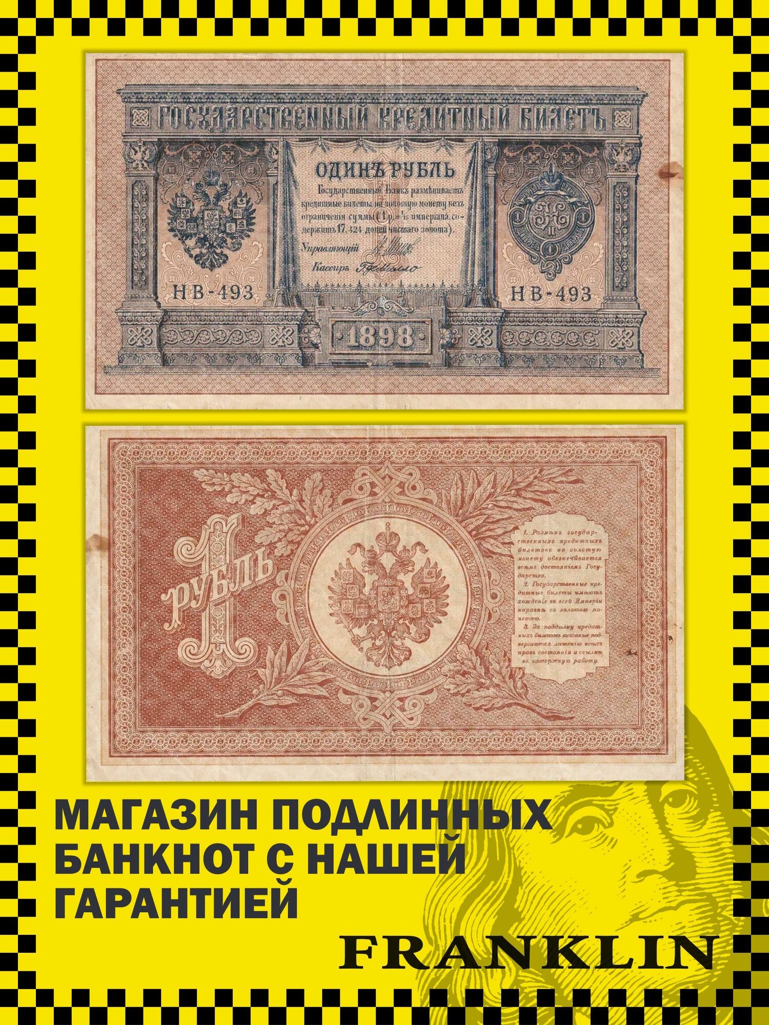 Банкнота Российская империя 1 рубль 1917 год (VF) Pick 15a.2.3