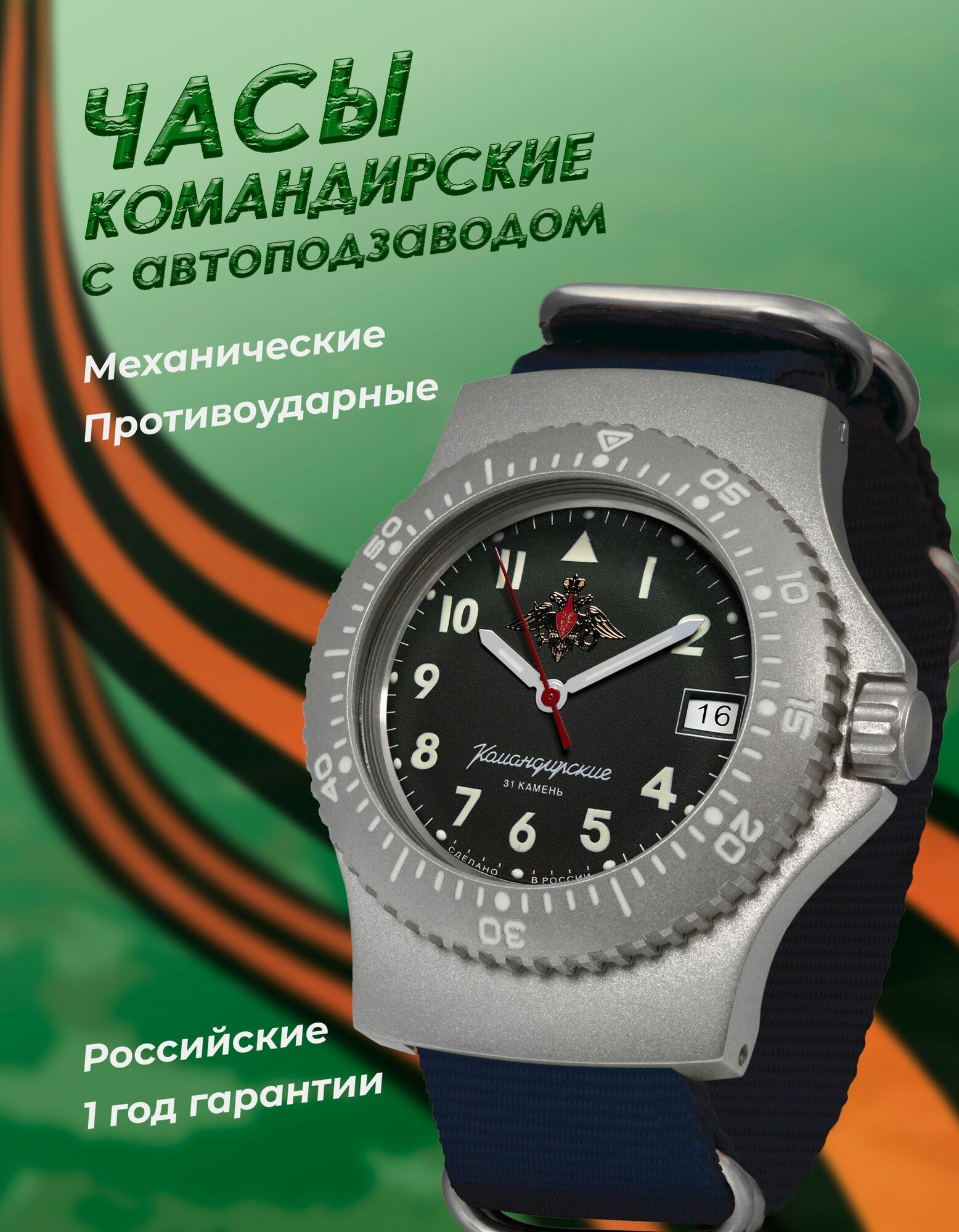 Наручные часы Восток Командирские