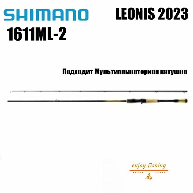 2024 NEW SHIMANO LEONIS 1611ML-2 рыболовная удочка