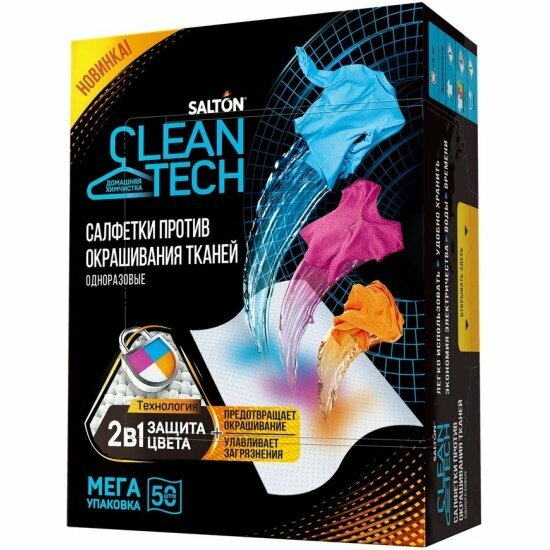 Салфетки для стирки Salton CleanTech против окрашивания тканей, 50 шт