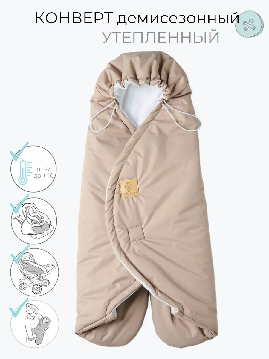 Конверт на выписку весна демисезонный для новорожденных